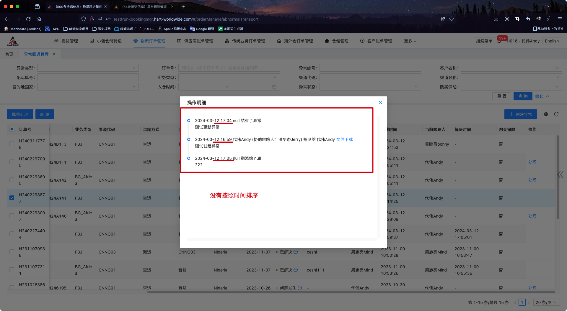 Bug 3101 【物流订单管理 异常跟进管理】操作明细没有按照操作时间进行排序 物流管理系统 禅道